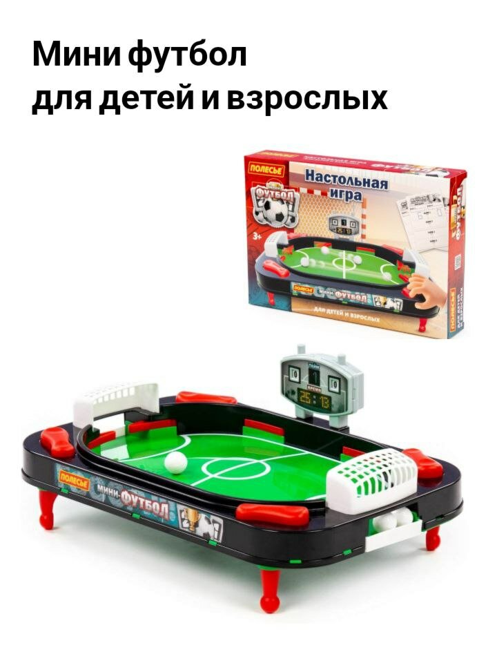 Игра "Мини-футбол" (в коробке). Настольная игра. Для детей и взрослых