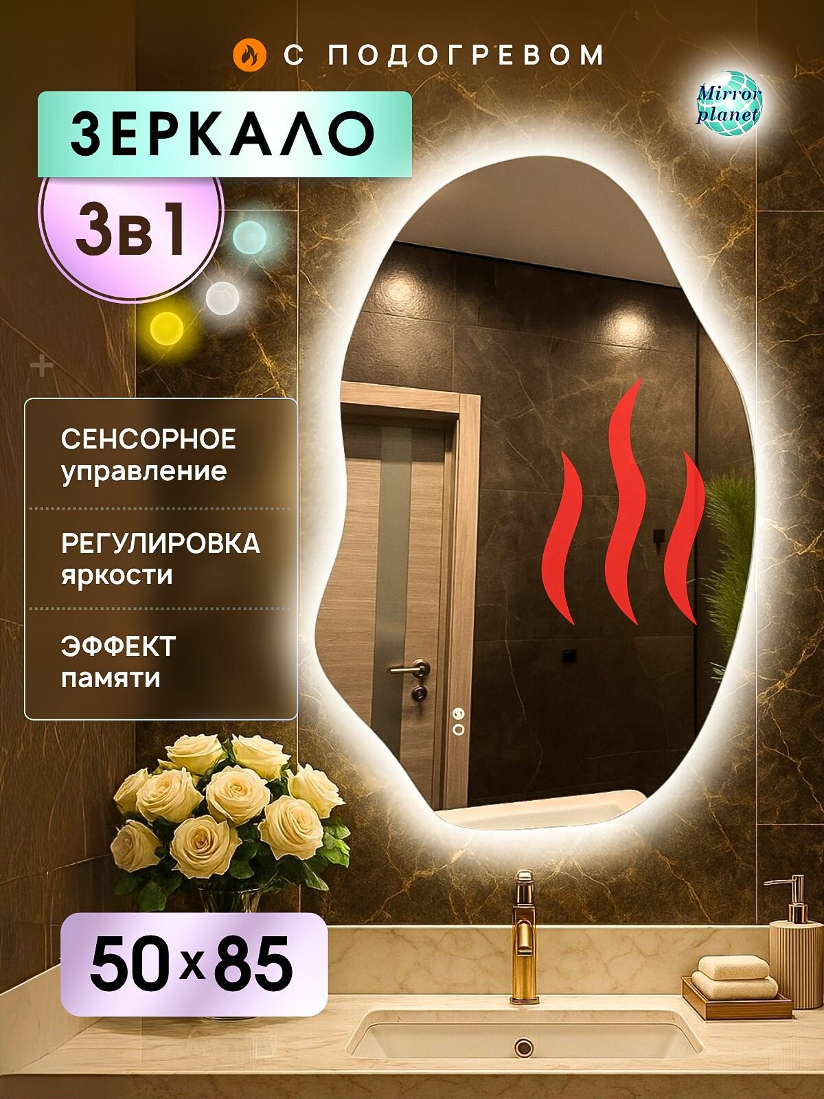 Зеркало настенное с подсветкой в ванную фигурное 50х85 см подогрев и 3 вида подсветки Mirror Planet