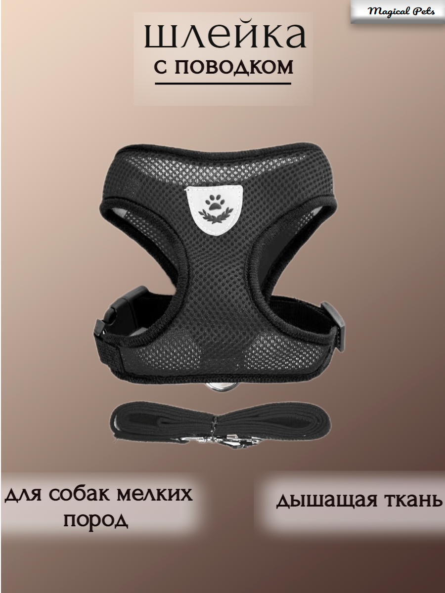 Шлейка для собак