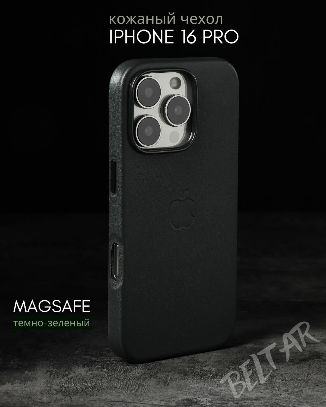 Чехол кожаный с логотипом и MagSafe для iPhone 16 Pro (на айфон 16 про natural leather) темно-зеленый