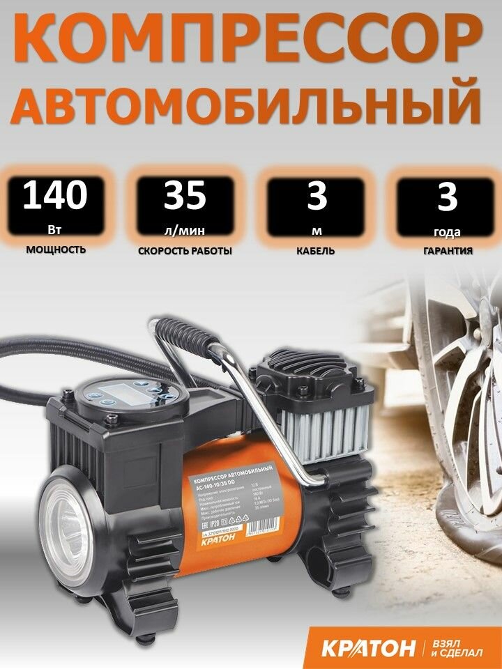 Компрессор автомобильный Кратон AC14010/35DD