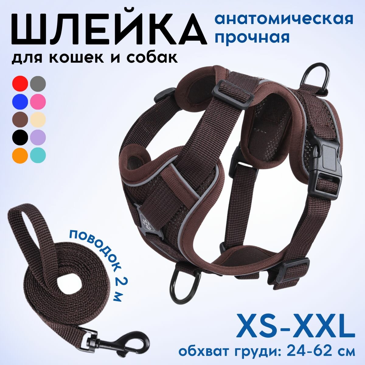 Шлейка Savipets, анатомическая, прогулочная, для мелких и средних собак, кошек