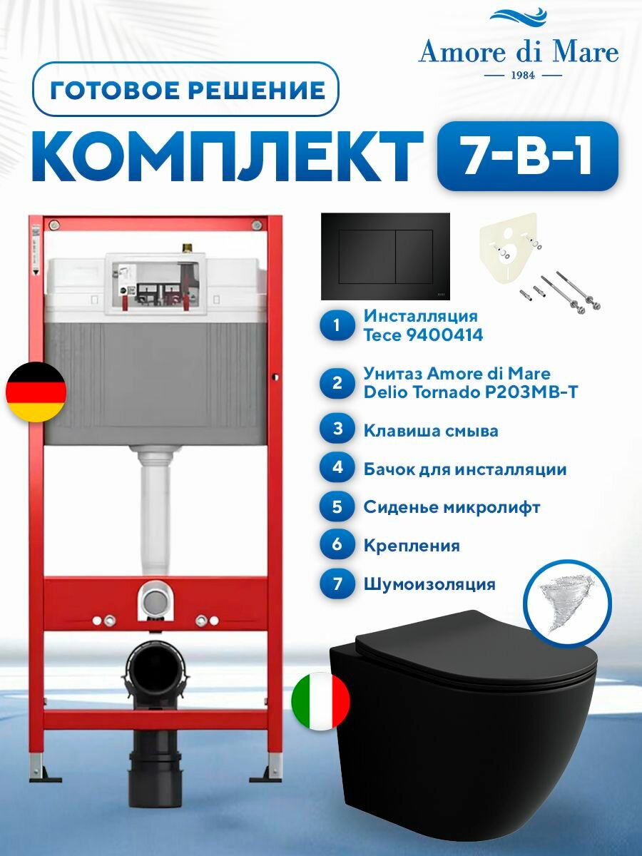Инсталляция с унитазом 7 в 1: инсталляция TECE 9400414+унитаз Amore di Mare Delio Tornado P203MB-T Matte Black+сиденье микролифт