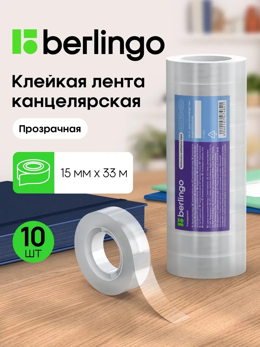 Клейкая лента канцелярская, скотч 15мм*33 м, 10 штук