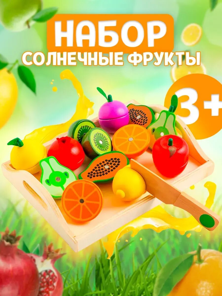 Фрукты игрушки на магнитах