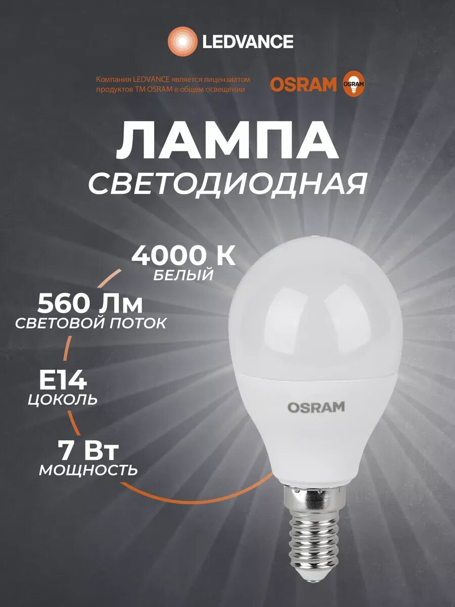 Лампочки светодиодные, E14, 7 Вт, 4000К, нейтральный свет
