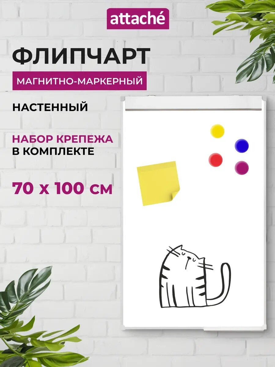Доска магнитная флипчарт настенный 70x100 см