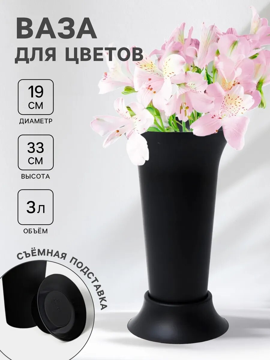 Ваза для цветов под срезку, 3 л, цвет чёрный