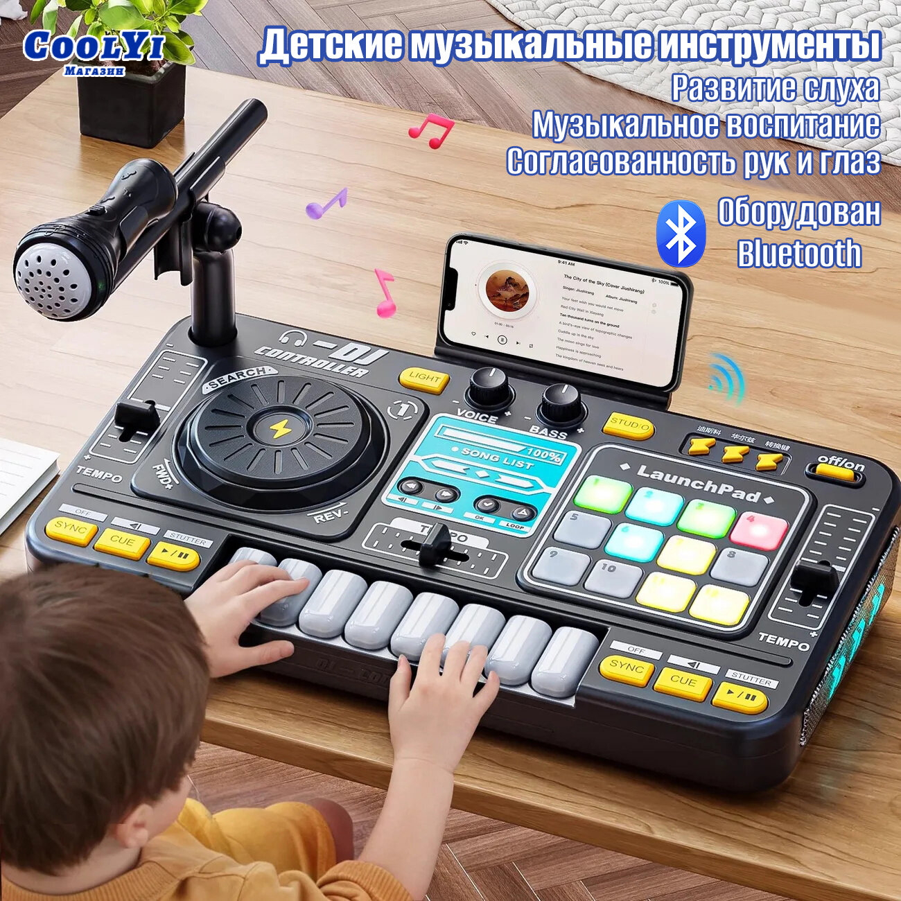 Беспроводной детский диджейский пульт с микрофоном и музыкальным инструментом