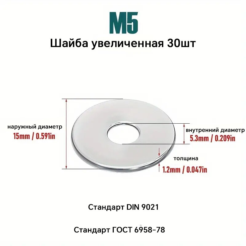Ywy. горячиеШайба усиленная М5x30