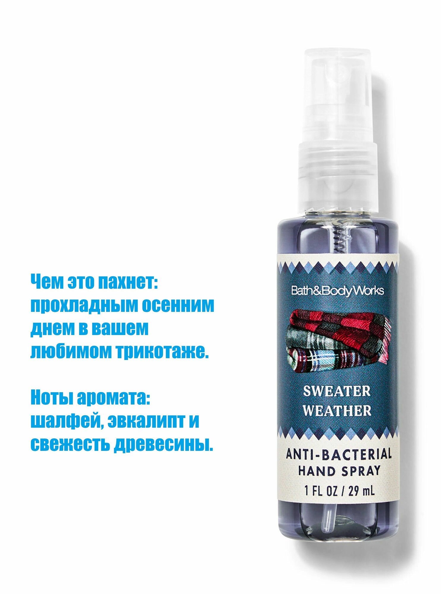 Bath & Body Works / Санитайзер для рук антисептик Sweater Weather