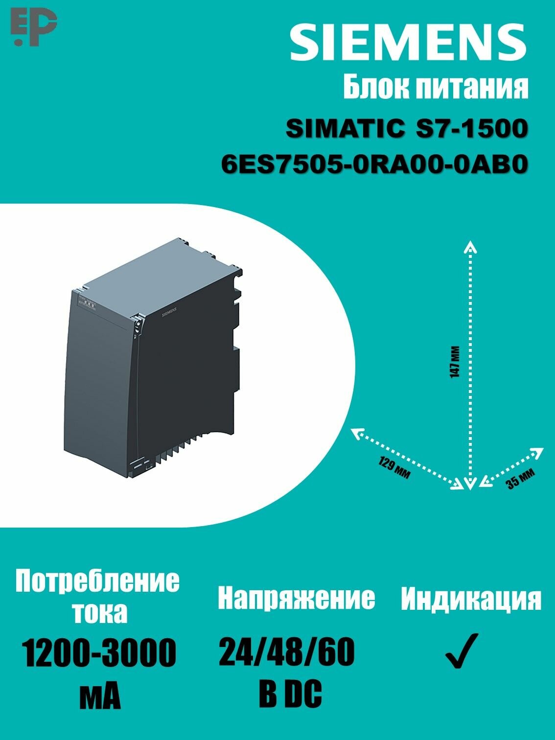 Блок питания SIMATIC S7-1500 SIEMENS AG 6ES7505-0RA00-0AB0