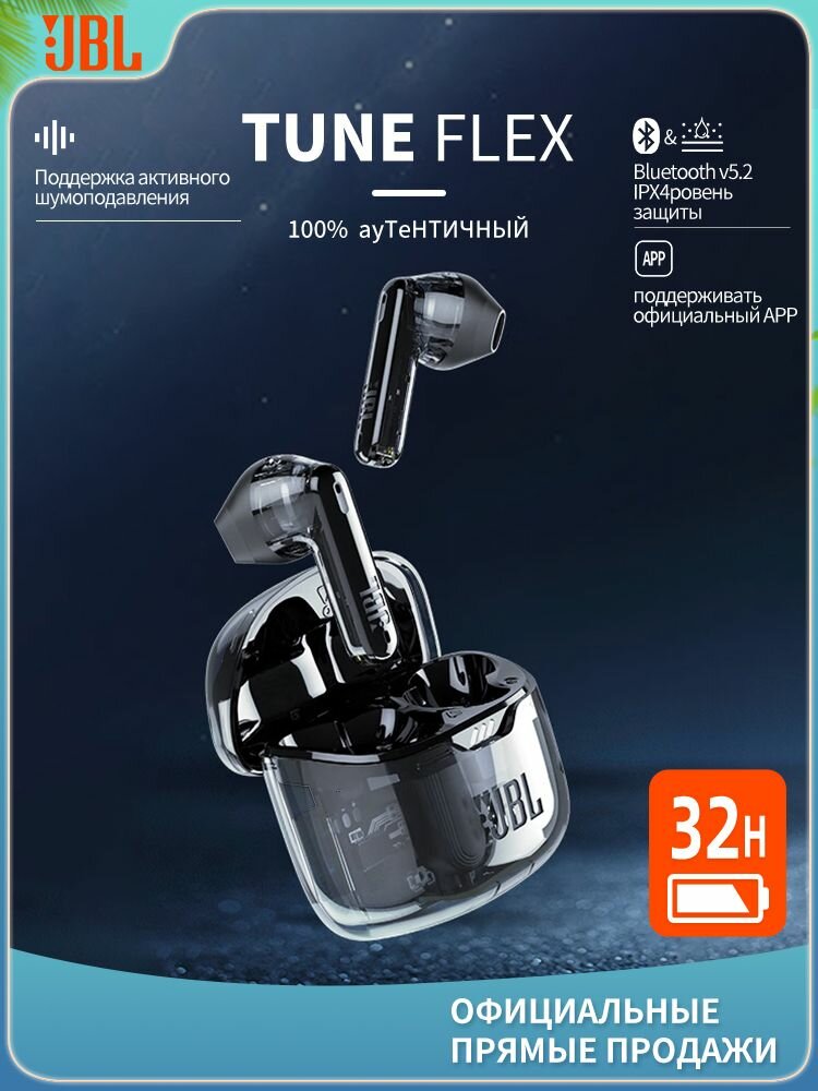 Беспроводная Bluetooth-гарнитура JBL TUNE FLEX Черная с активным шумоподавлением