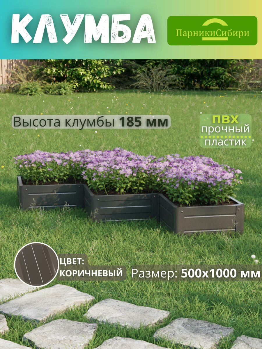 Парники Сибири/Клумба двухъярусная "Вираж-2" из ПВХ, пластика, Цвет: Коричневый