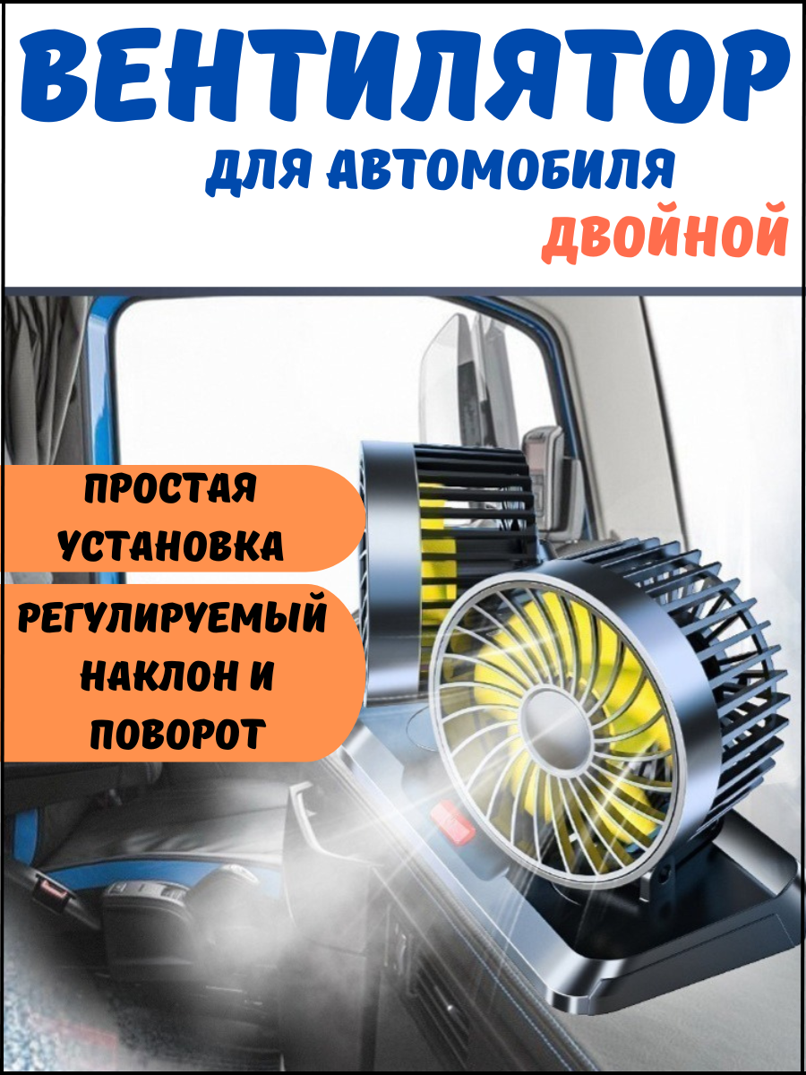 Вентилятор автомобильный , влагозащищённый, пластик, 3 скорости, черный матовый