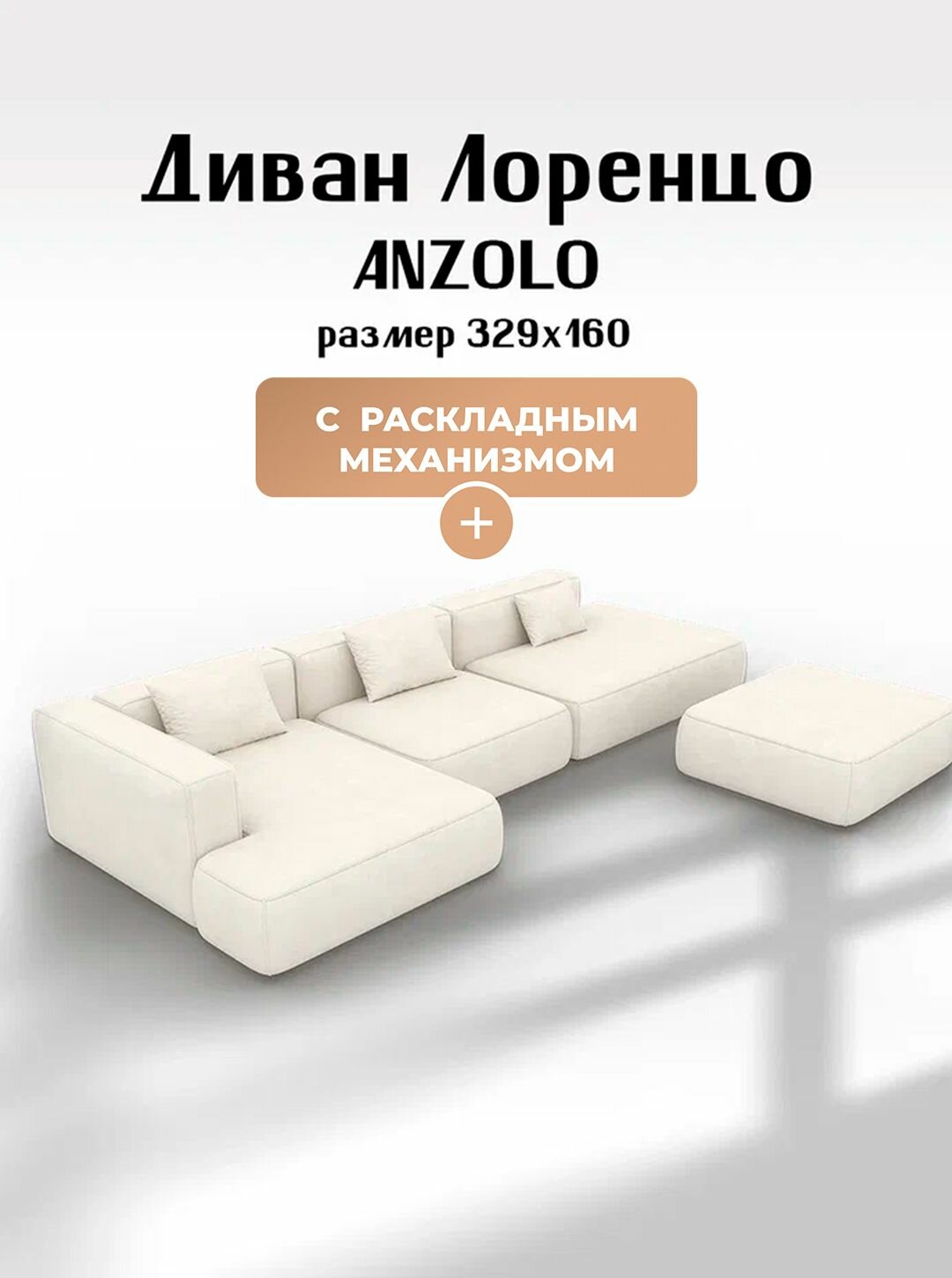 Диван угловой раскладной модульный Anzolo Лоренцо для гостиной Белый дизайнерский