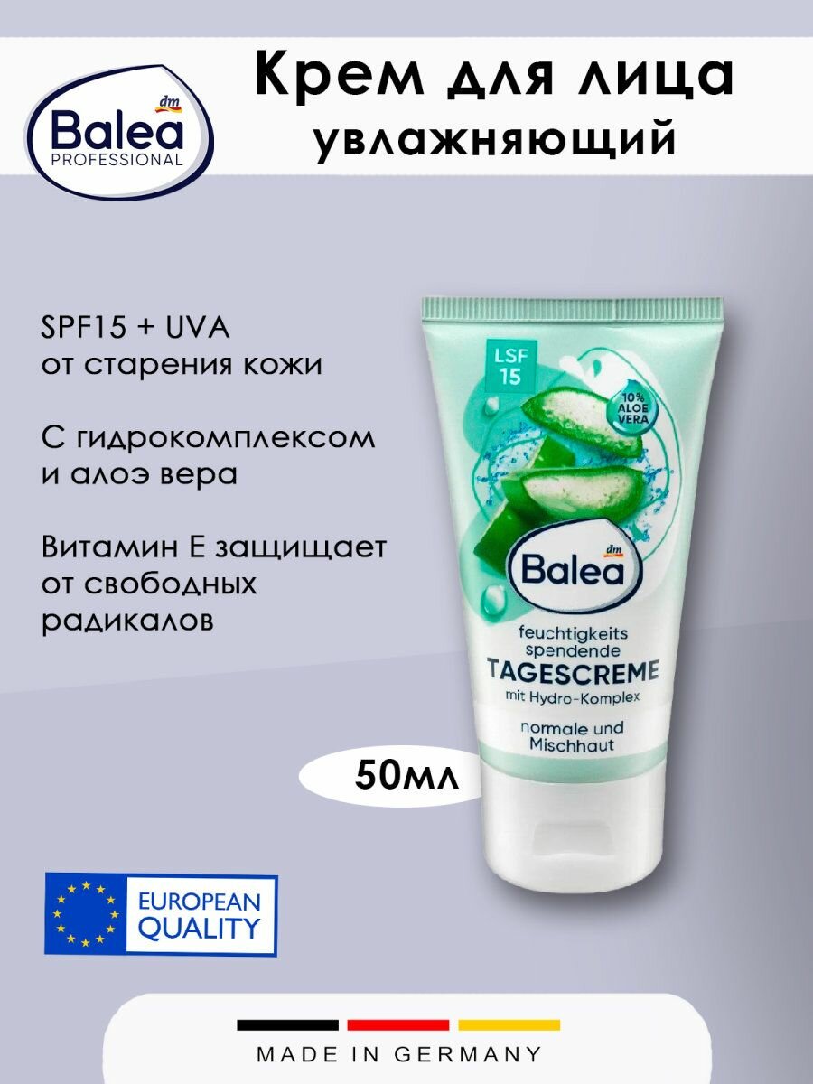 Крем увлажняющий Balea для лица, дневной, SPF 15, 50 мл, 1 шт