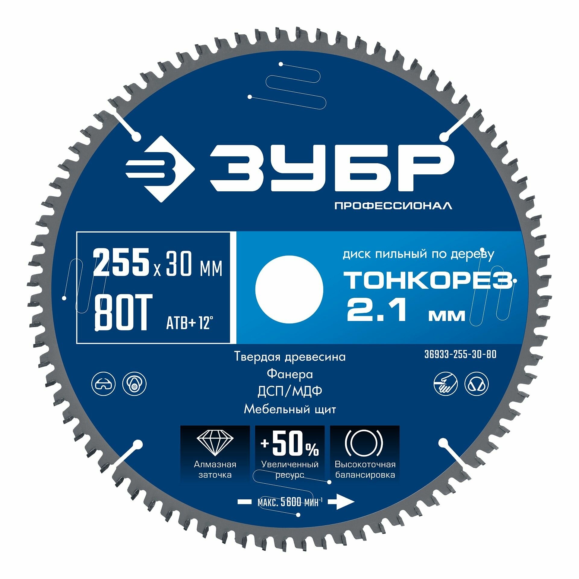 Пильный диск ЗУБР Тонкорез, 255х30x2.1 мм, 80Т, тонкий рез, по дереву, профессиональный 36933-255-30-80