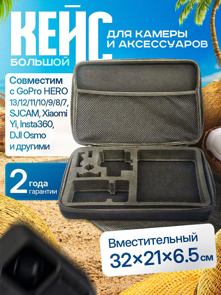 Кейс для камеры и аксессуаров GoPro, DJI Osmo Action, Insta360 One R, большой, водонепроницаемый
