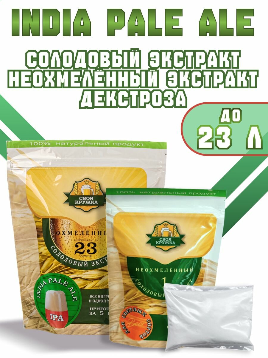 Сусло Своя Кружка "ИПА индийский пэйл-эль"