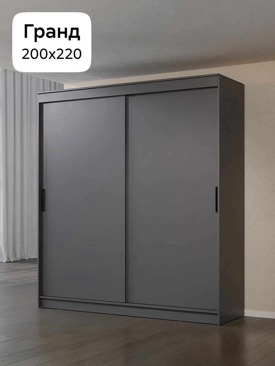 Шкаф-купе для одежды Нонтон Гранд, 200x61x220 см, графит