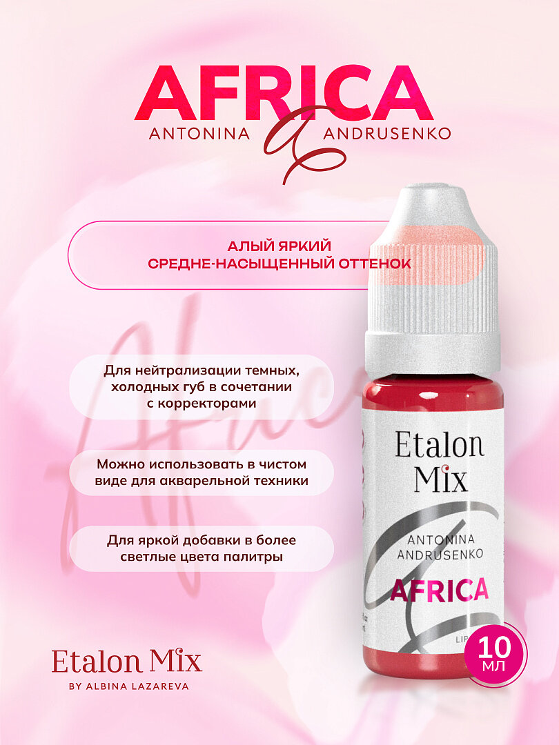 Пигмент etalon mix для перманента губ Africa от Антонины Андрусенко, 10мл