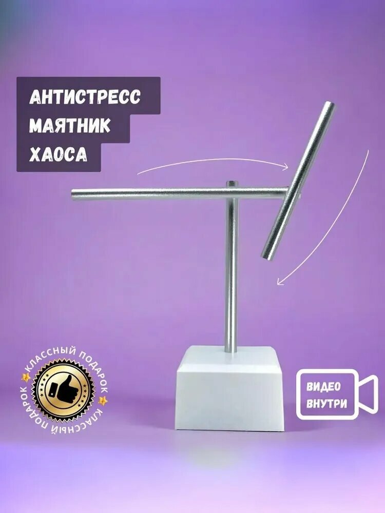Подарок-антистресс - настольный вечный двигатель маятник Куб (батарейки в комплекте)