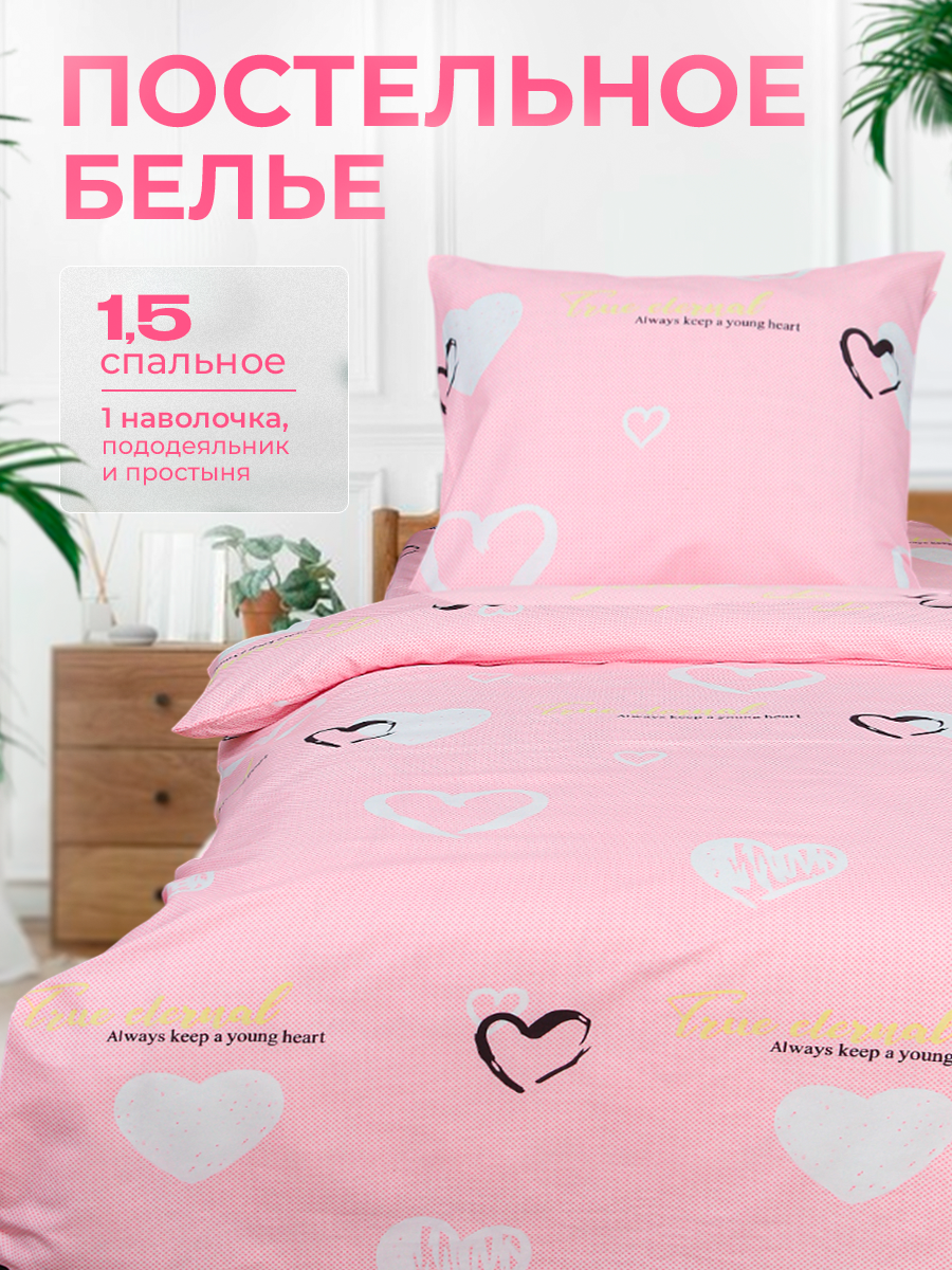 Постельное белье 1,5 спальное 150х200 комплект, 1 наволочка 70х70. Комплект постельного белья 1,5 для взрослых, мальчиков и девочек