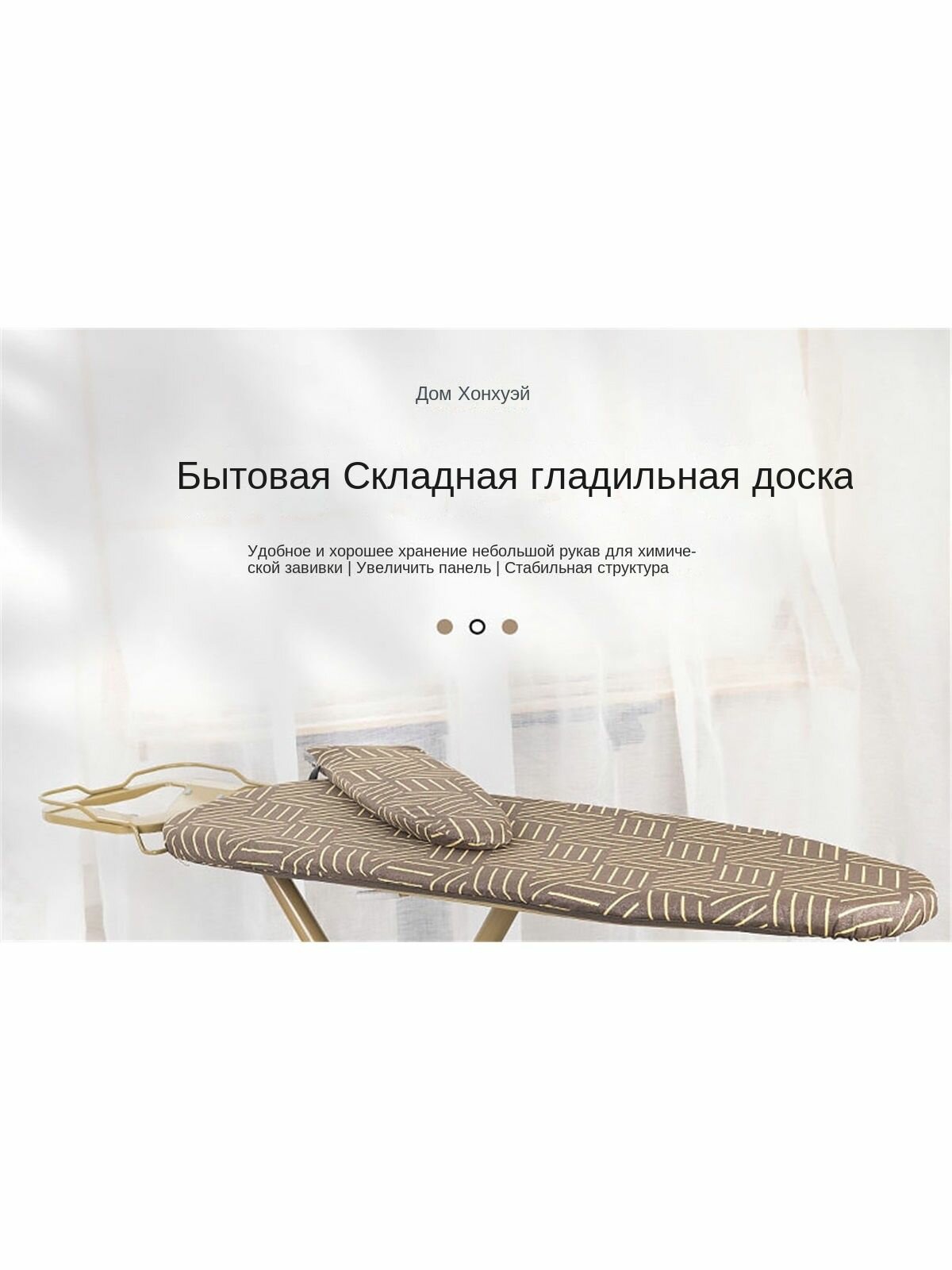 Гладильная доска — фото 1