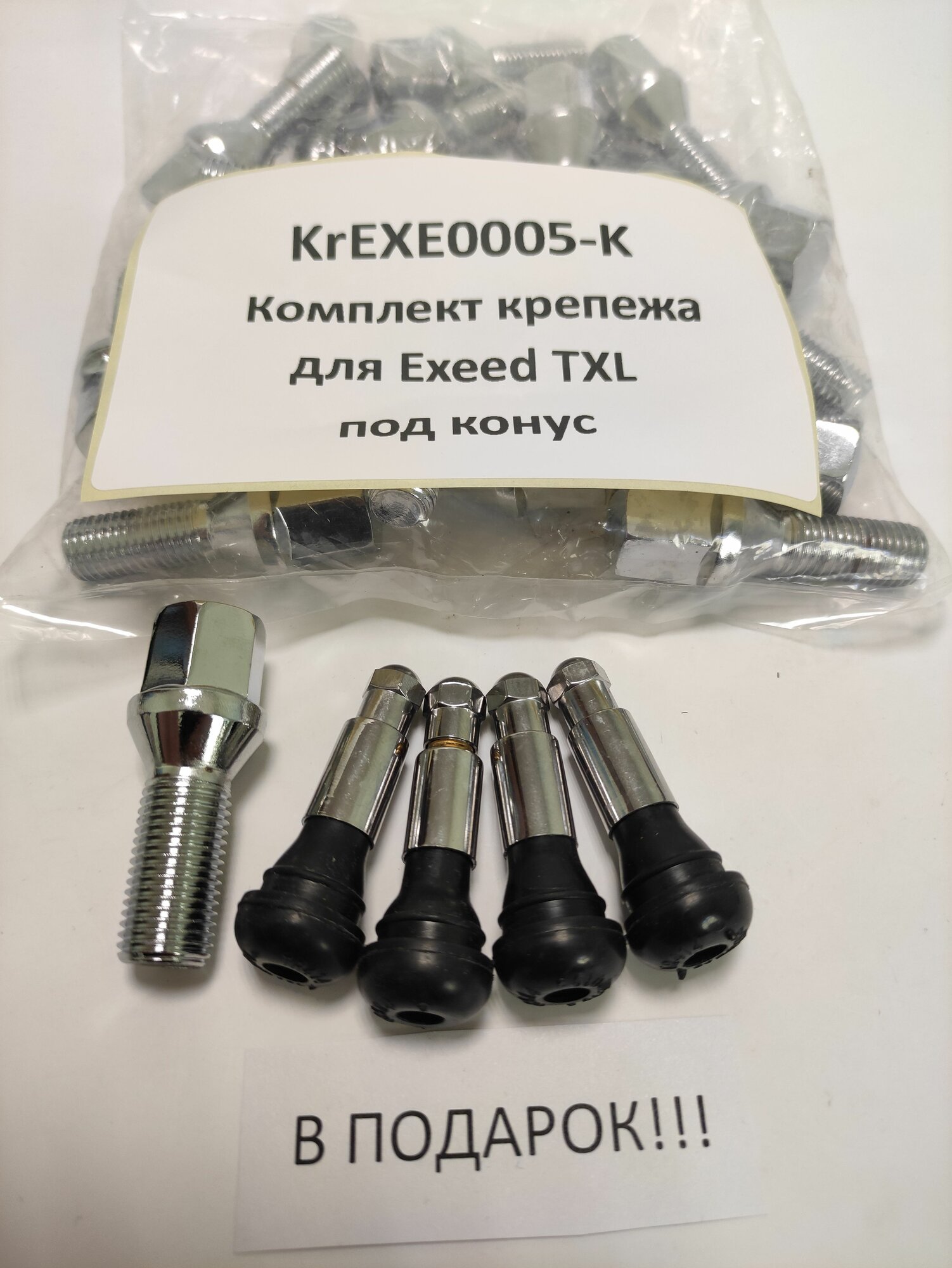 Комплект крепежа для Exeed TXL - болт конус хром арт. KrEXE0005-K