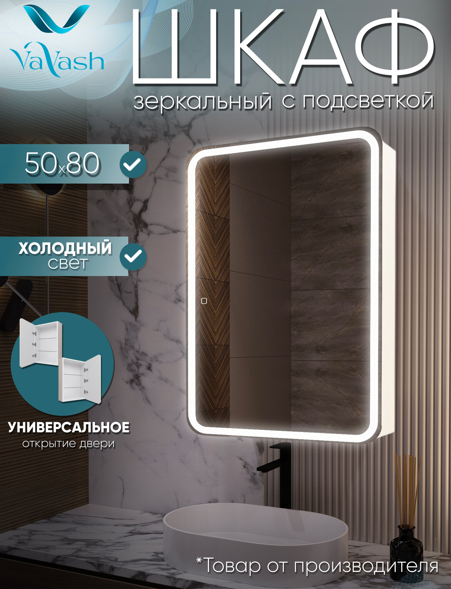 Зеркало шкаф универсальный с подсветкой в ванную 50х80 см "Маделин"