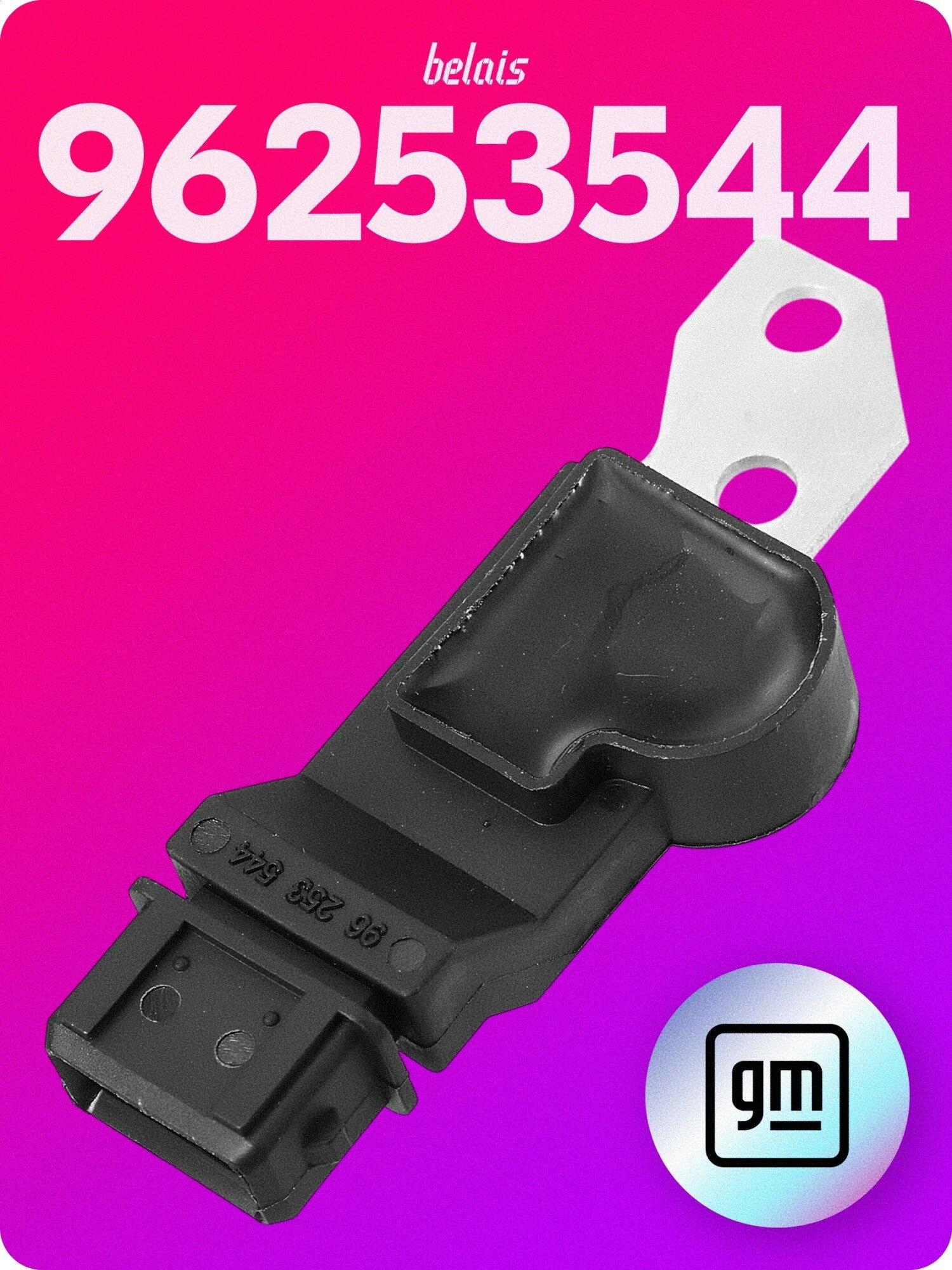 Датчик положения распредвала «GM» 96253544 для Chevrolet Aveo, Cruze, Lacetti belais #23049