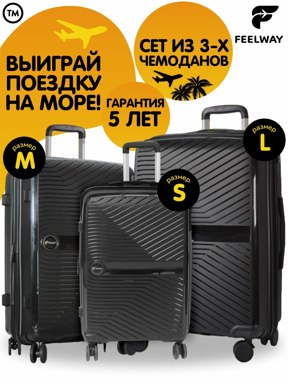 Комплект чемоданов 