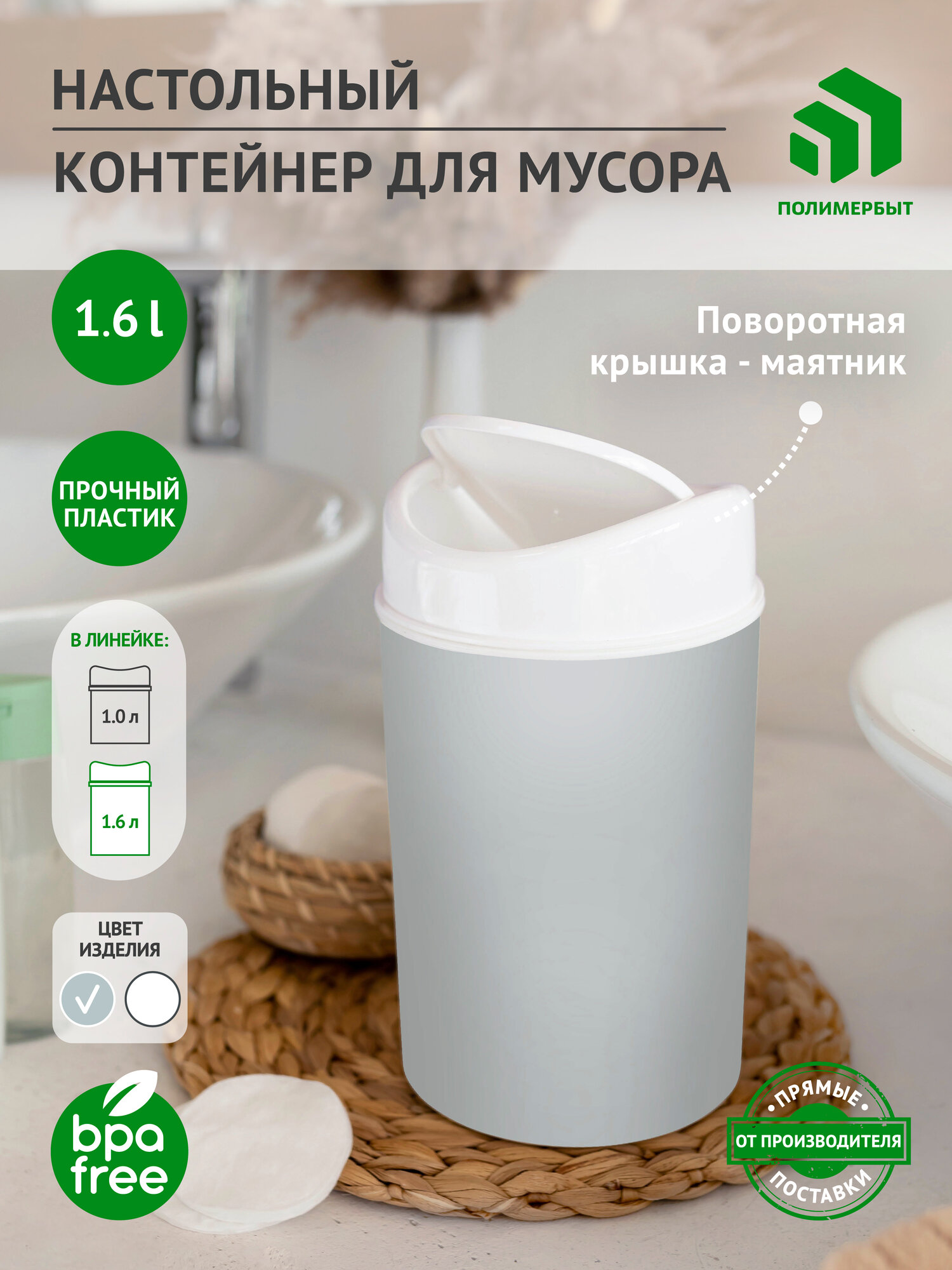 Контейнер для мусора Полимербыт Breeze, настольный, круглый, голубой, пластик