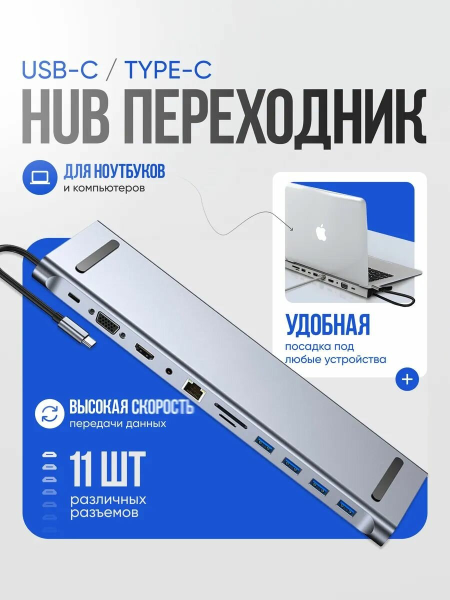 USB-концентратор подставка 11 портов