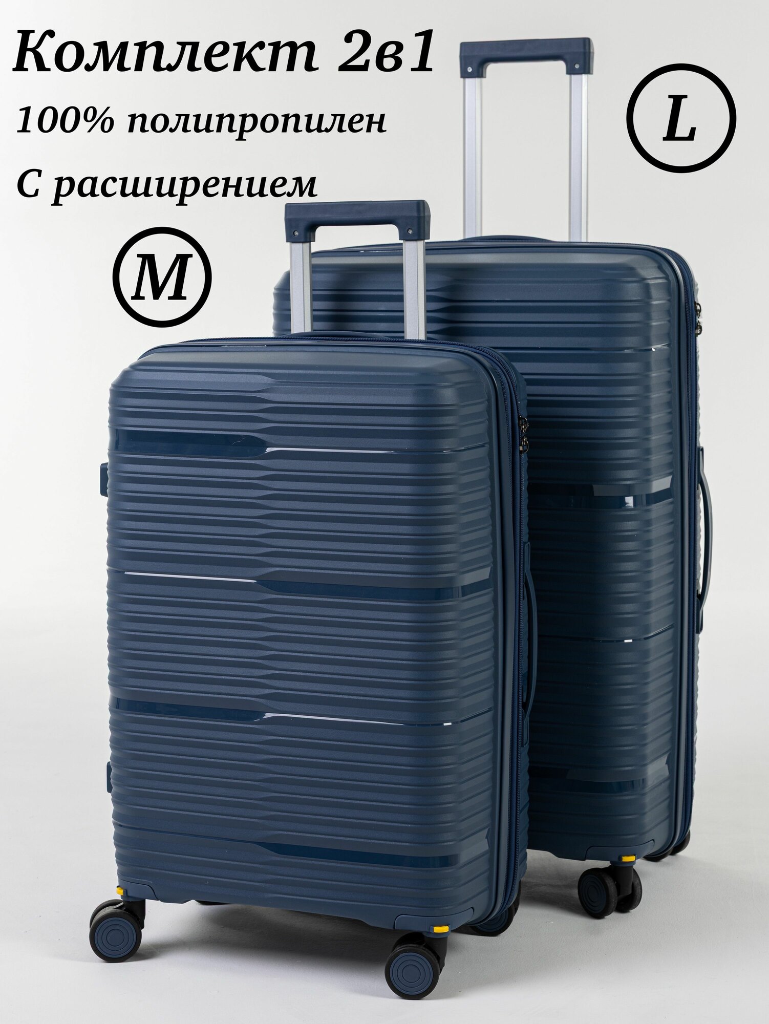 Комплект чемоданов 