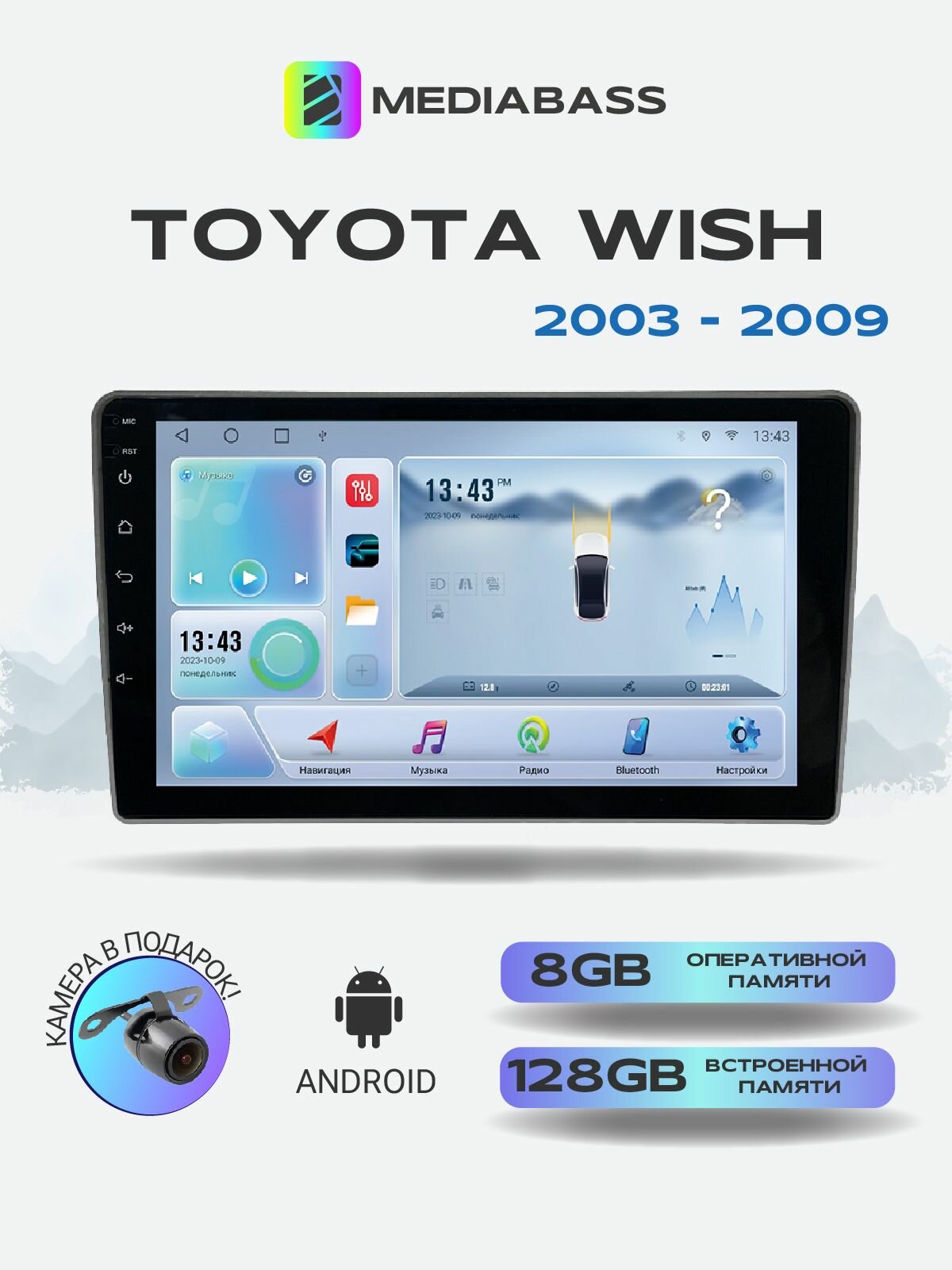 Магнитола для Toyota Wish 2003-2009. Андроид магнитола, 8/128ГБ. Тойота Виш