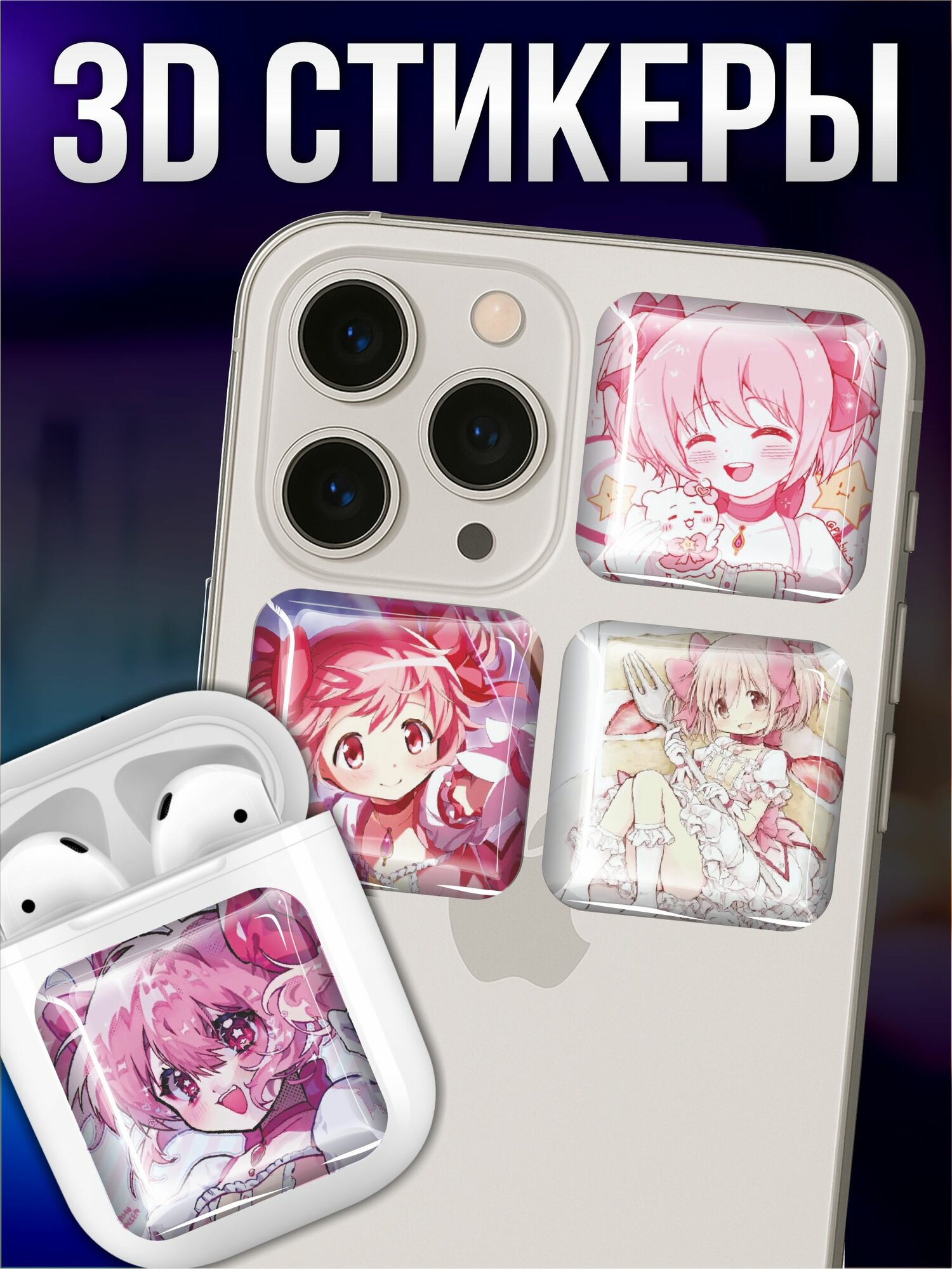 Наклейки на телефон 3д стикеры Мадока Магика Madoka Magica аниме