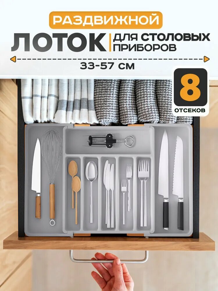 Органайзер для столовых приборов "Пет-Джи пластик", встраиваемый, серый