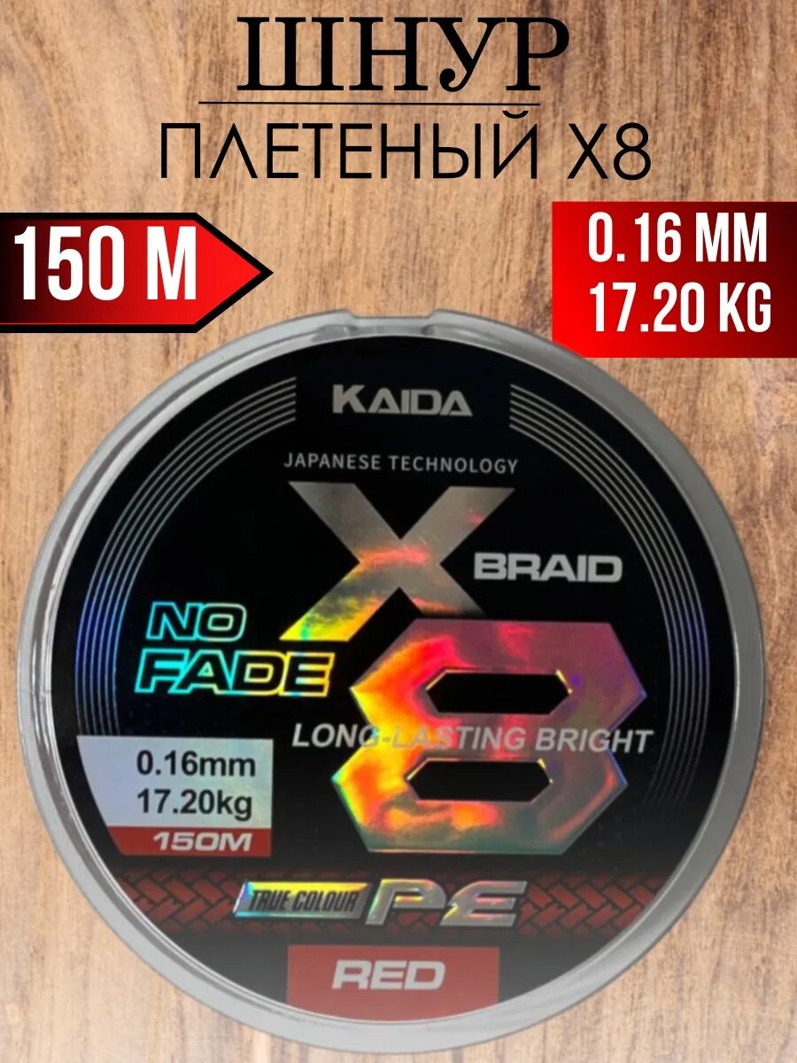 Шнур плетеный KAIDA X-Braid PE 8X 0.16 для различных видов ловли