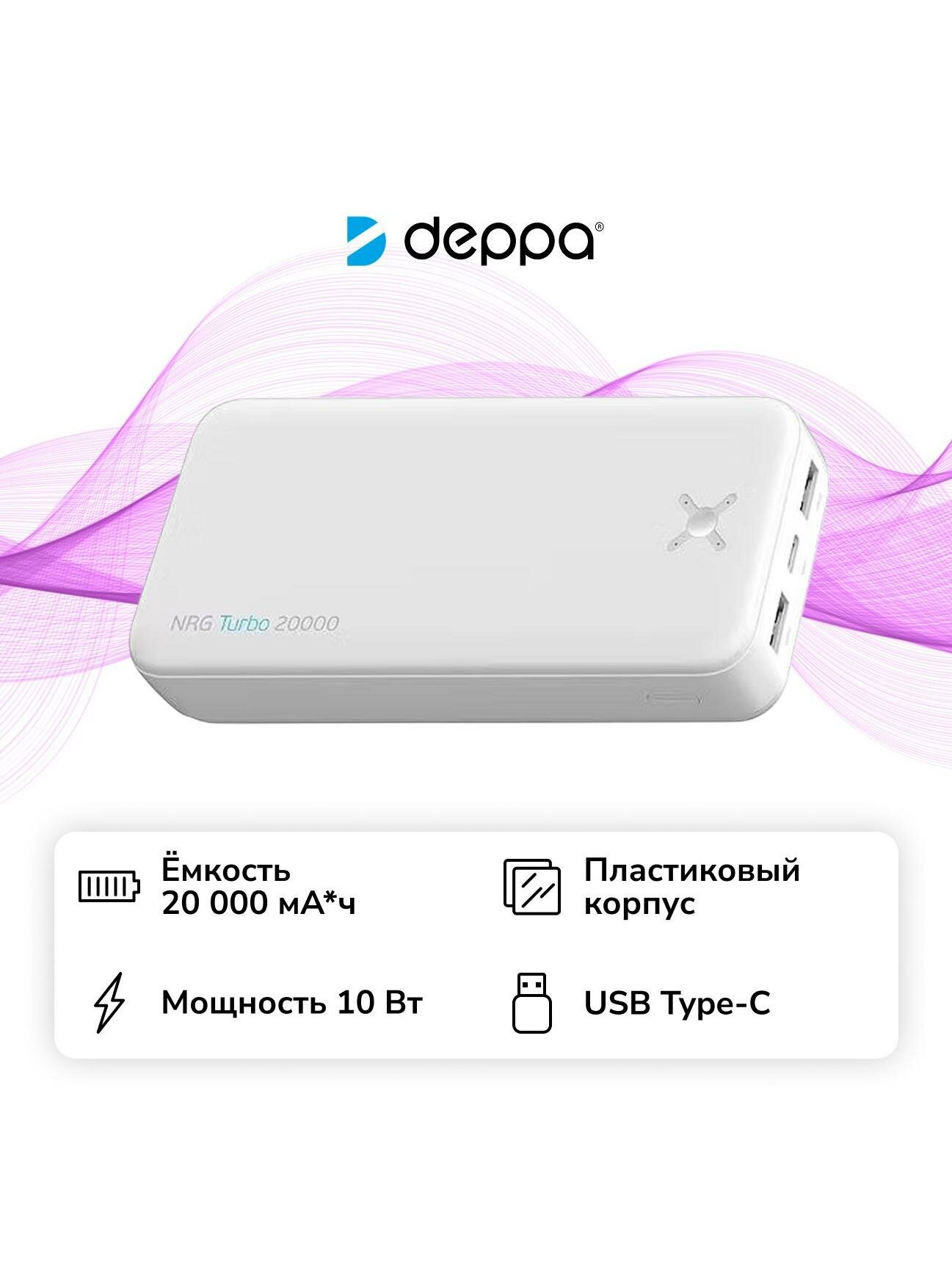Внешний аккумулятор Deppa NRG Power 20000 mAh (33678) белый