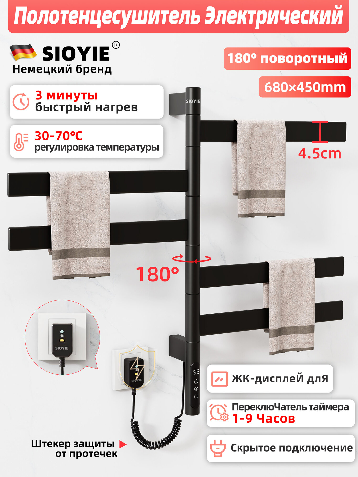 Полотенцесушитель электрический поворотный SIOYIE G68 450мм 675мм , нержавеющая сталь черный форма F-образная