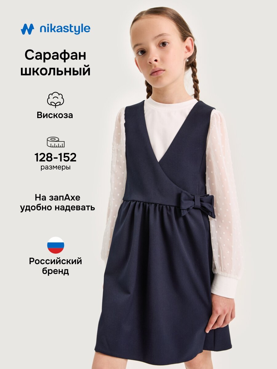 Школьное платье