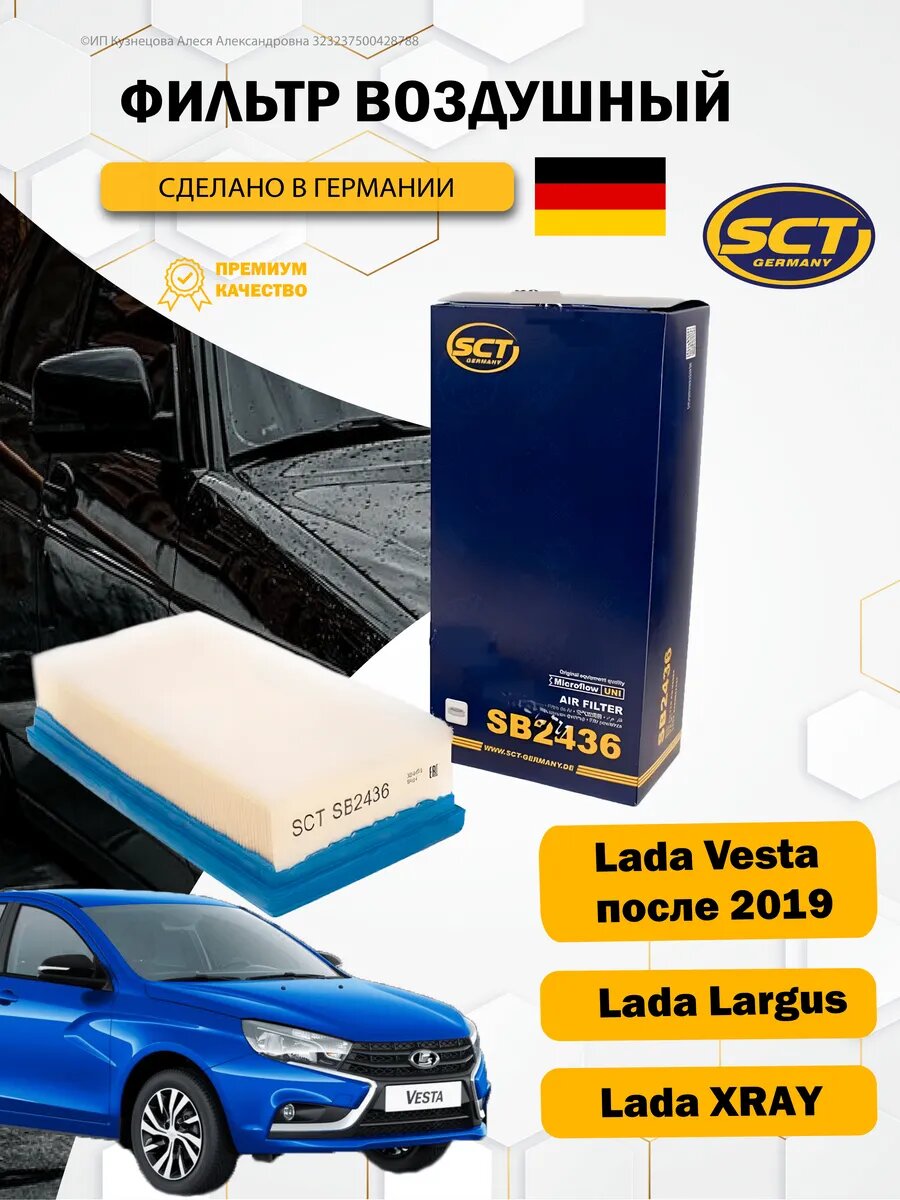 Фильтр воздушный веста, Lada Vesta, Lada X-ray, Largus