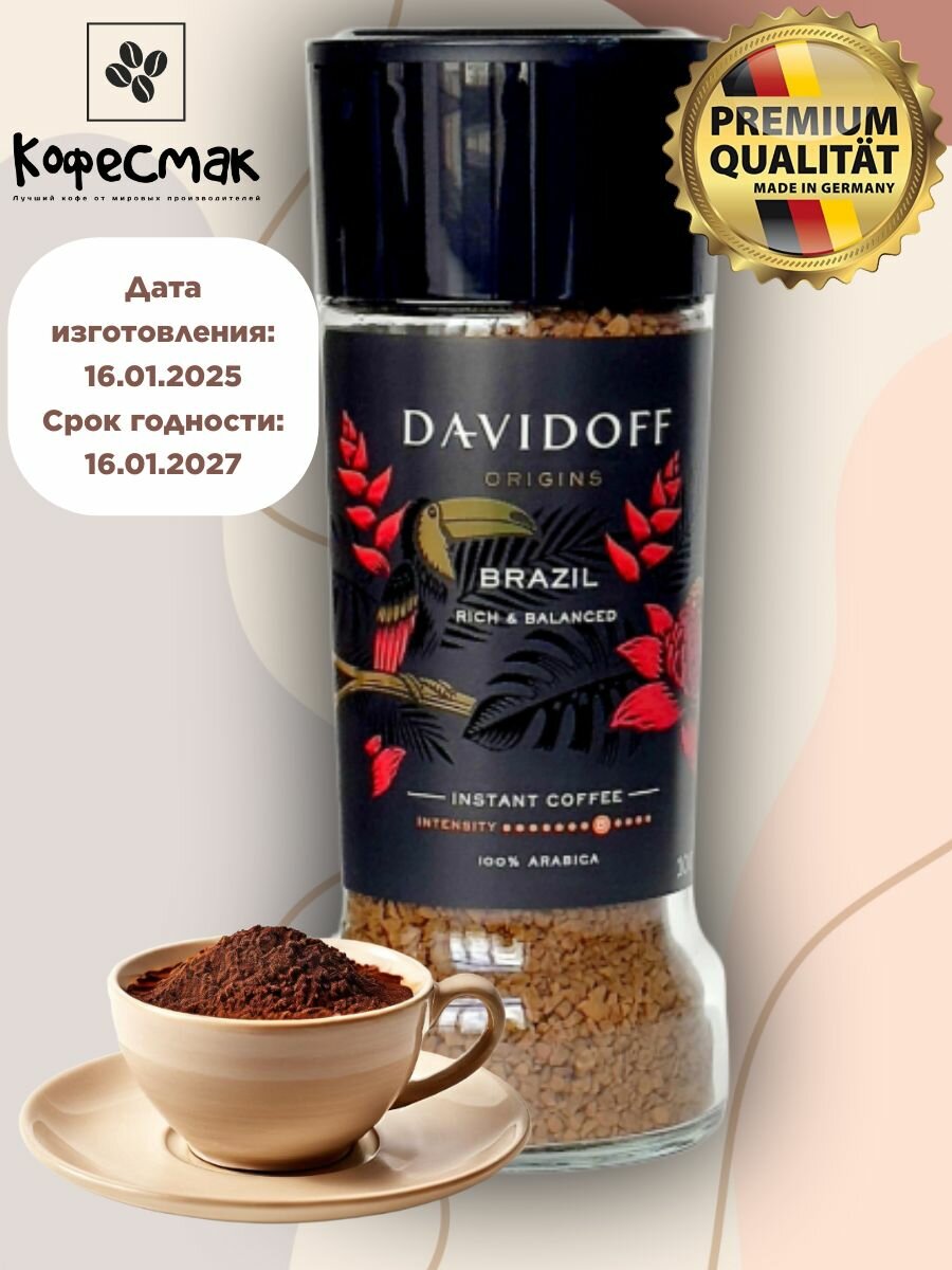 Кофе Davidoff Brazil 100 г, сублимированный, стеклянная банка