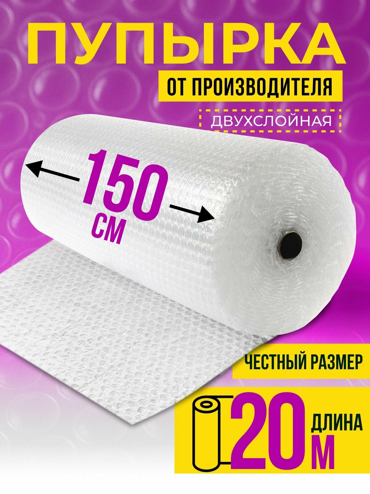 Пленка воздушно пузырчатая рулон 20 м