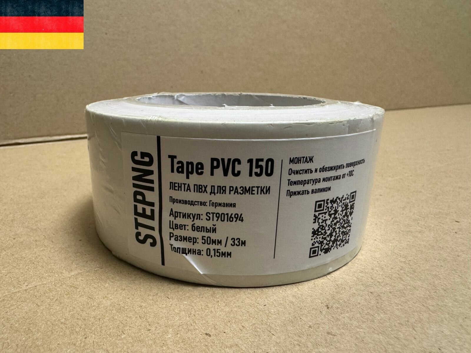 Лента ПВХ для разметки, самоклеющаяся STEPING Tape PVC 150 белый, толщина 0,15мм, ширина 50мм, длина 33м.