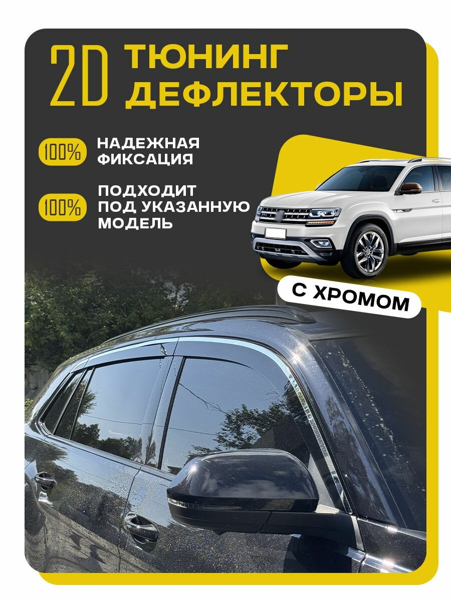 Плоские тюнинг дефлекторы для окон Volkswagen Teramont X (2017-2025) 1 поколение / Ветровики на Вольцваген Терамонт Х / 2d дефлекторы. Комплект 6 шт + хром
