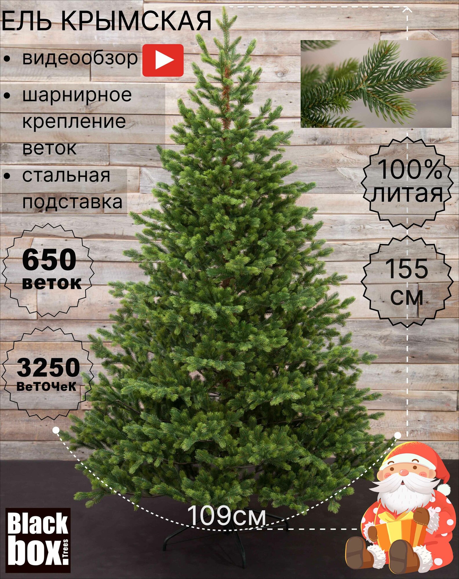 Ель искусственная "Крымская" 100% литая, зеленая, 155 см