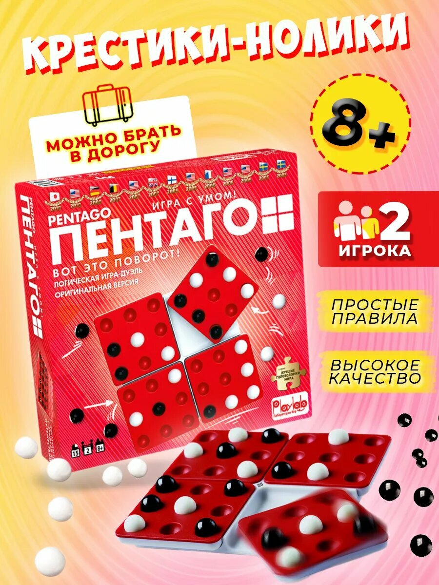 Настольная игра "Пентаго" Крестики-Нолики 2.0